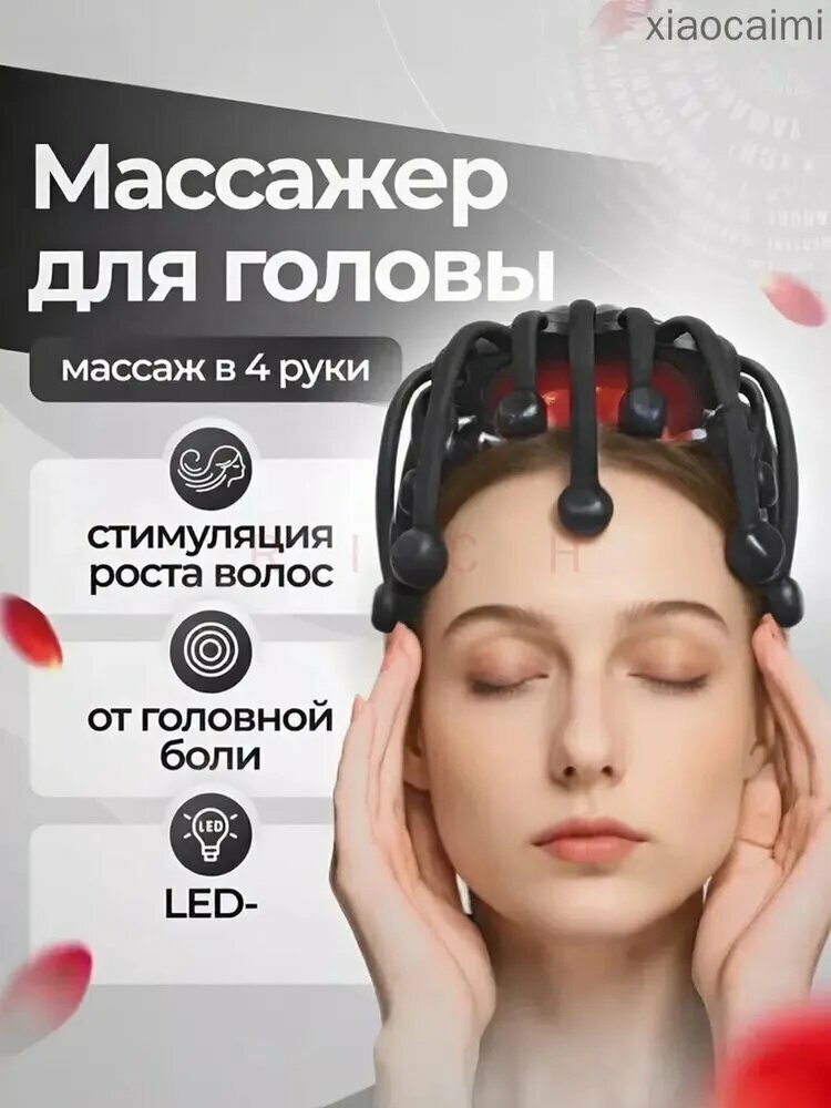 Массажер для головы Galaxy Touch Pro с аксессуарами