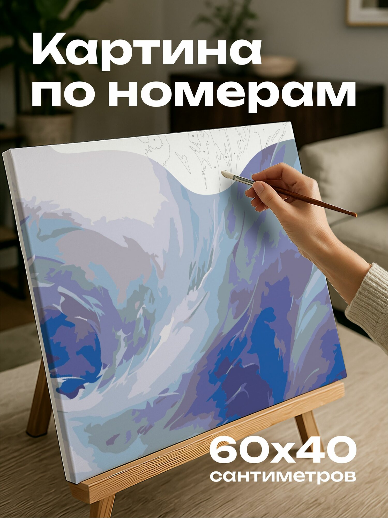 Картина по номерам 60x40 см, картина маслом, зимний вихрь, необузданная мощь природы, кружащиеся снежинки, порывы ветра
