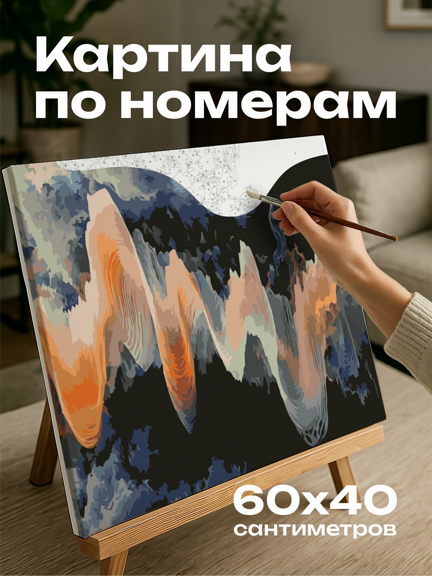 Картина по номерам 60x40 см, фотореалистичная, цифровая картина, звуковая волна, узоры, текстуры, волнообразная форма