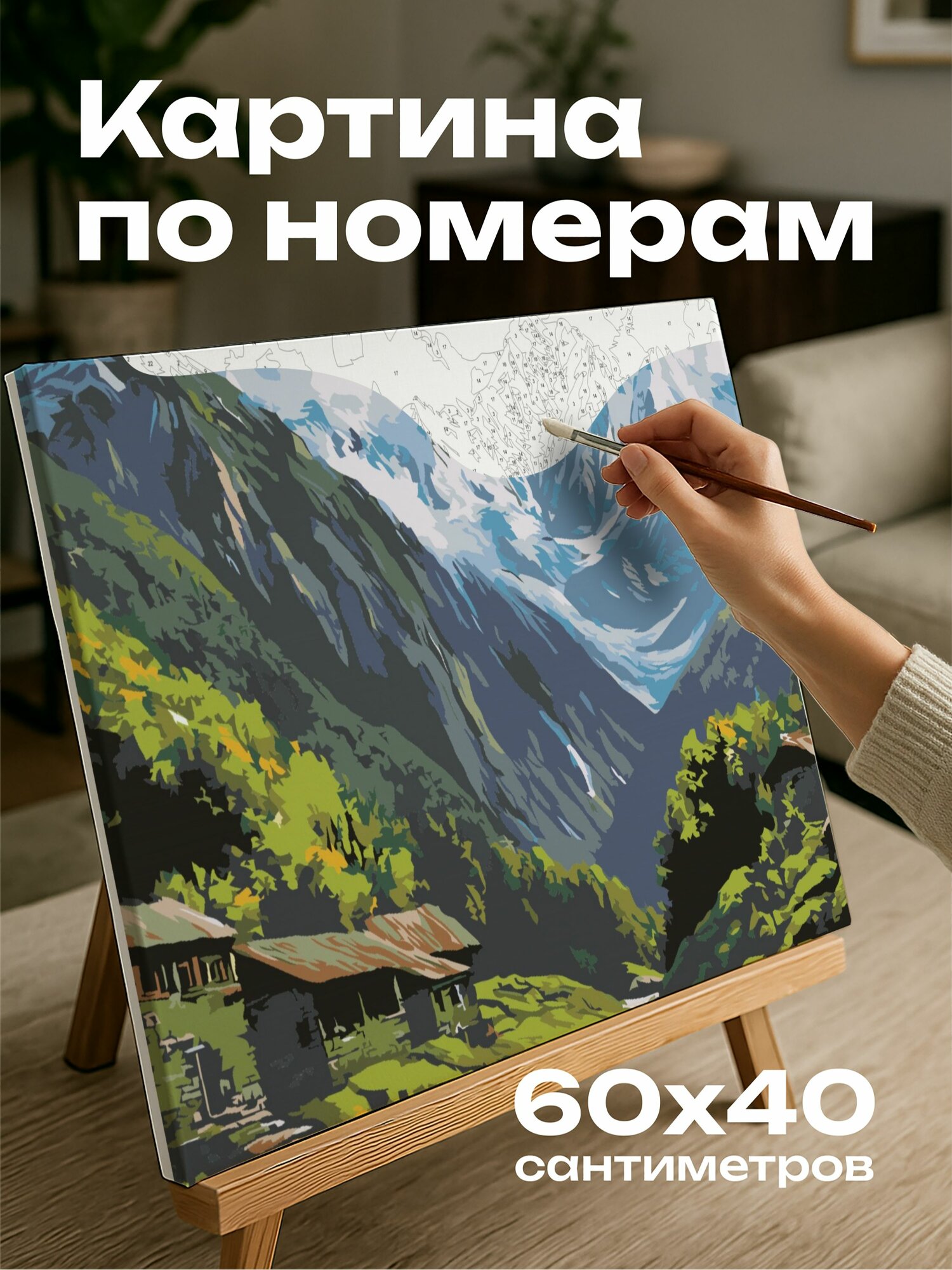 Картина по номерам 60x40 см, гималайская деревня, акриловые краски, горные вершины, зеленая природа, умиротворенность