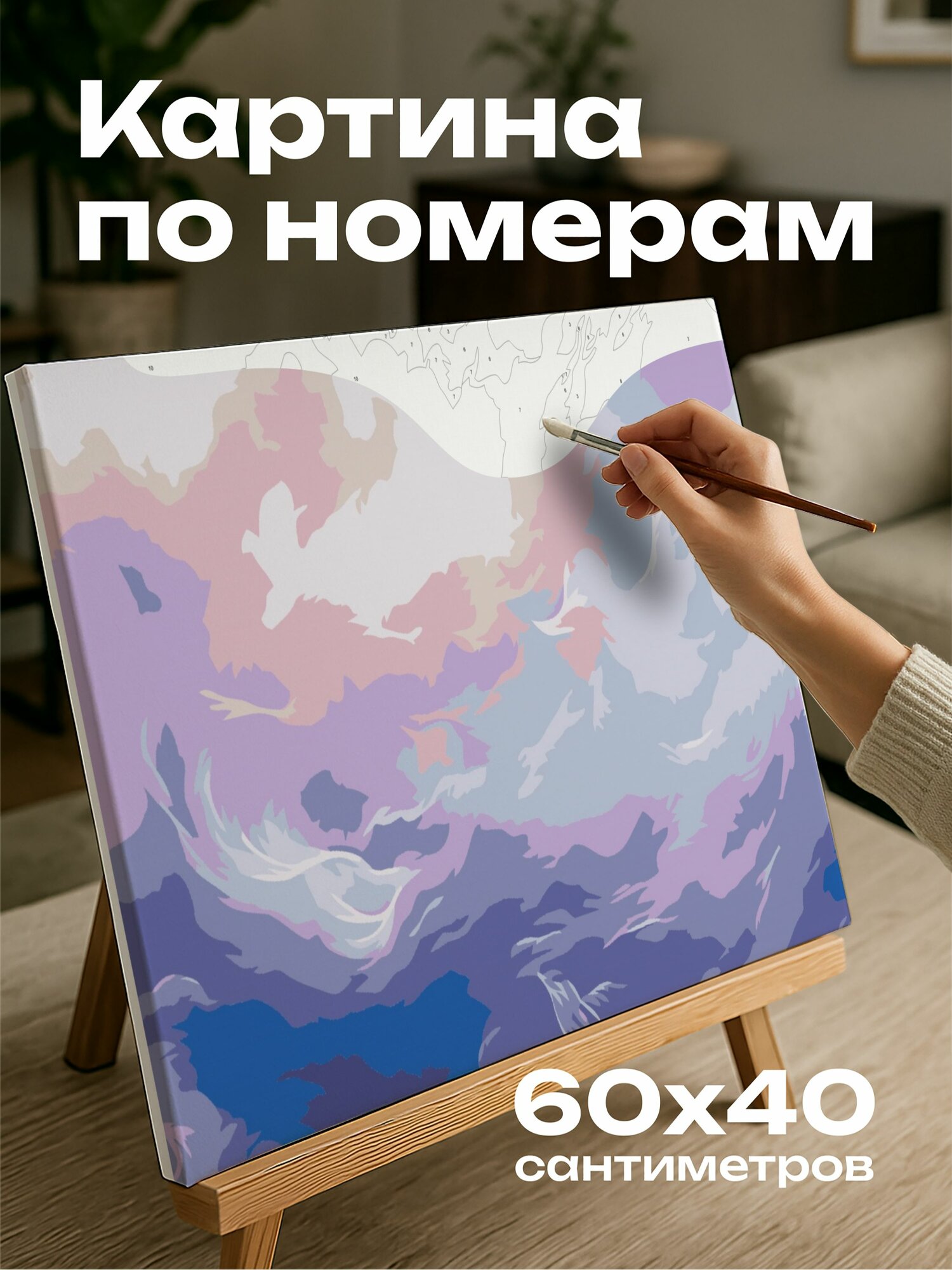 Картина по номерам 60x40 см, сиреневое облако, синее небо, завитки, горизонт, благоговение, чудо