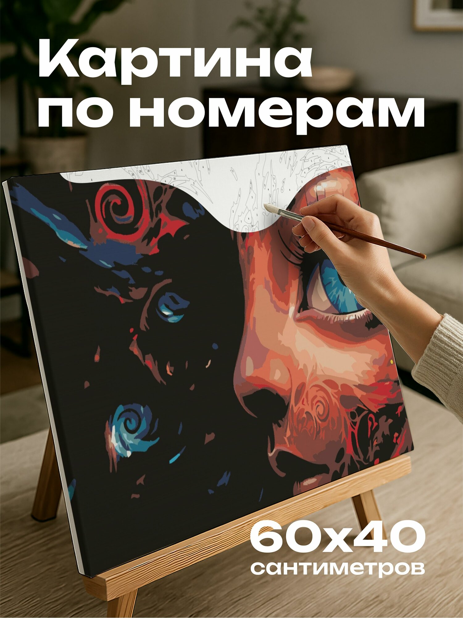 Картина по номерам 60x40 см, сюрреализм, цифровая картина, глаза, безумие, женщина, пронзительные, дикие, тайны