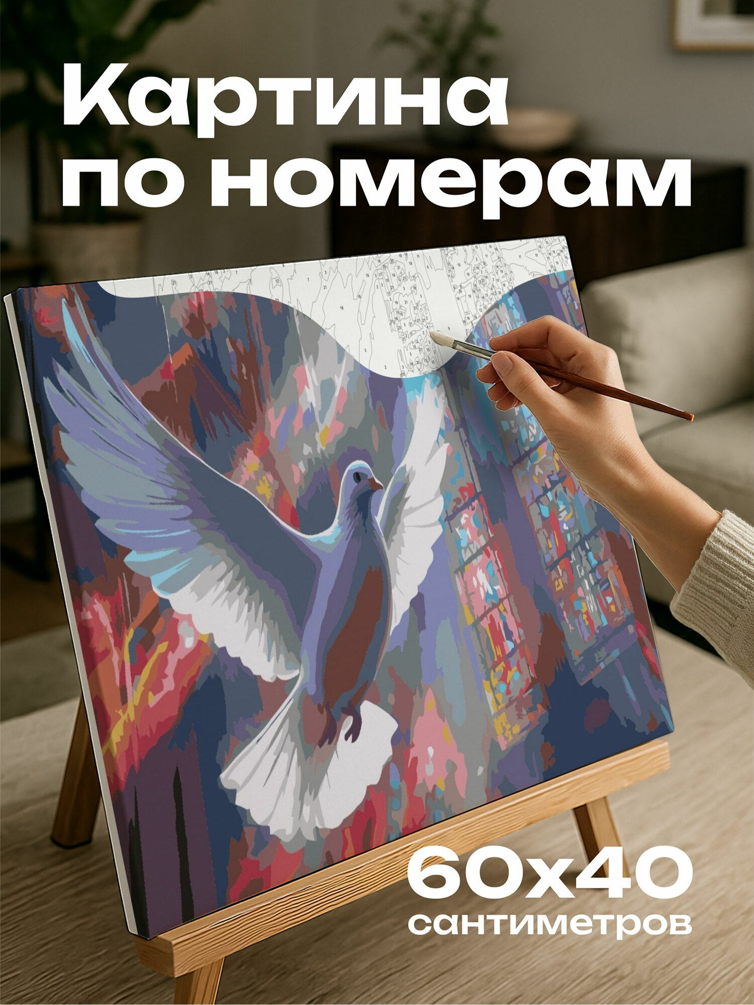 Картина по номерам 60x40 см, голубь, храм, иллюстрация, свет, витражи, крылья, мирный, мистический, лучи, интерьер