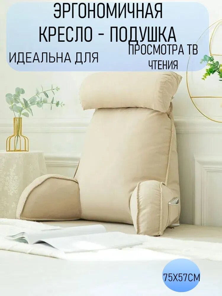 Ортопедическая подушка 57x75см, высота 56.6 см, бежевая, с эффектом памяти
