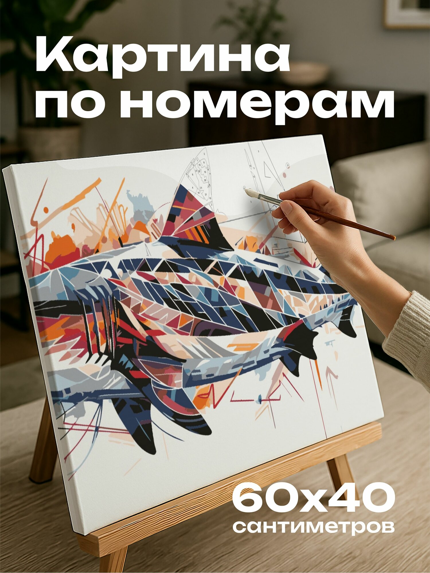 Картина по номерам 60x40 см, акула, геометрические узоры, яркие цвета, сила, красота, линии, динамичная композиция