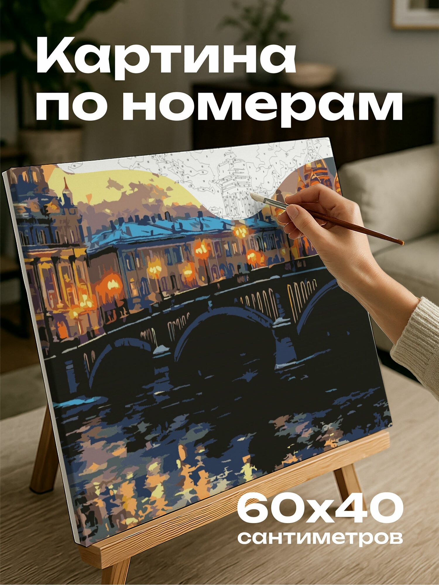 Картина по номерам 60x40 см, Мосты, Санкт-Петербург, Нева, уличные фонари, архитектурные детали, исторические здания