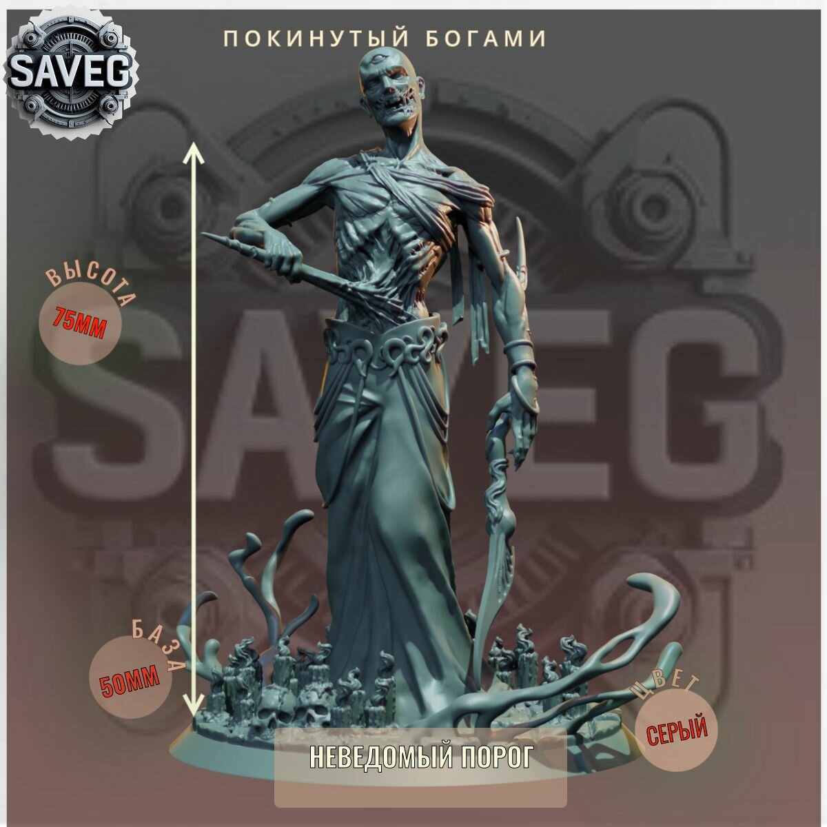 Покинутый Богами ДнД DnD миниатюры из набора "Неведомый Порог