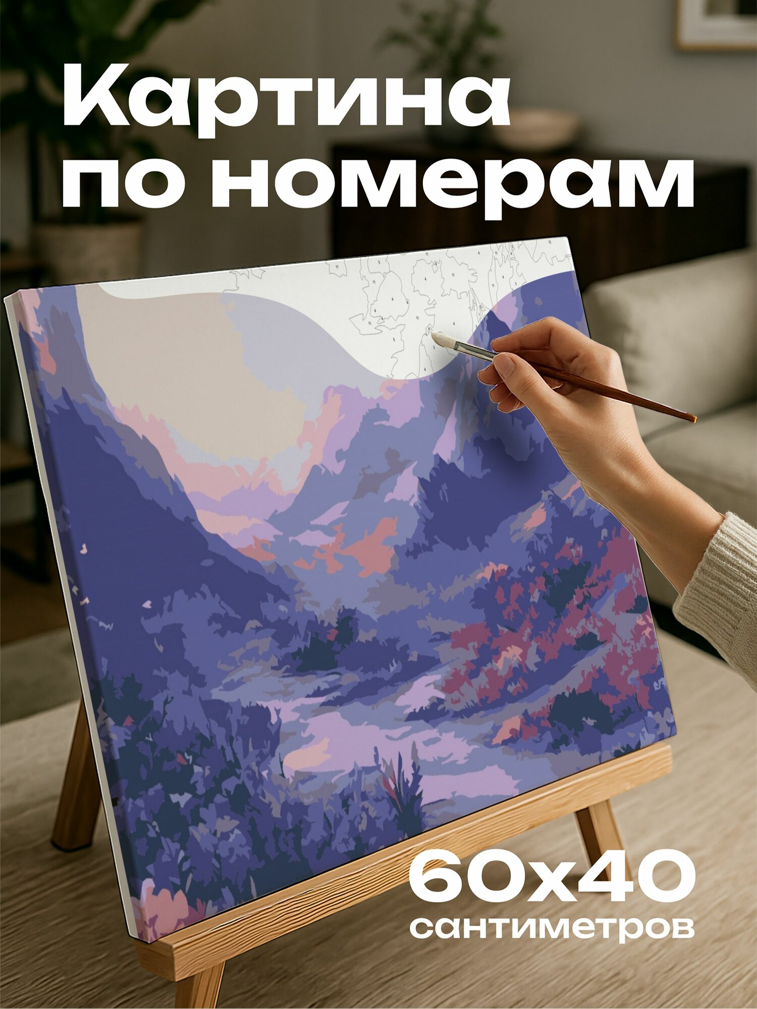 Картина по номерам 60x40 см, сюрреализм, масляная картина, фиолетовые тона, фантастическая флора, извилистая река