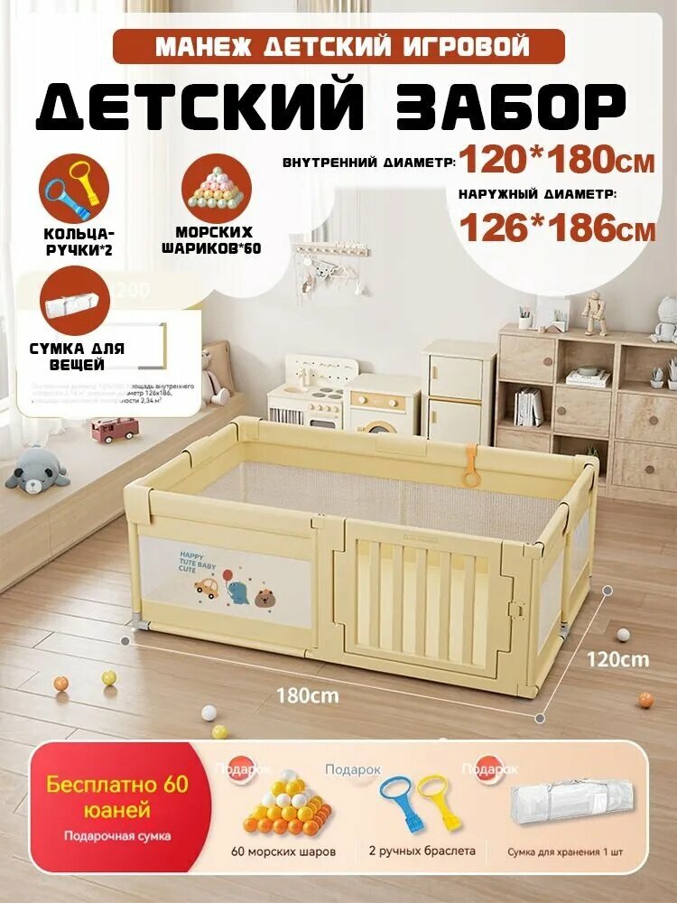 Манеж детский игровой, Размер: 120x180x65 см, Выдвижное кольцо*2, маленький океанский мячик*60, сумка для хранения*1. желтый