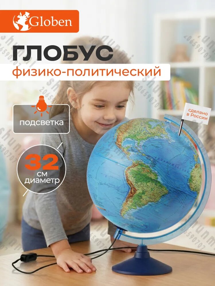 Глобус школьный с подсветкой 32 см