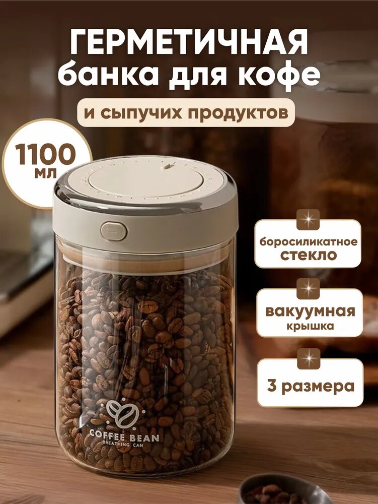Банка для хранения кофе "real ikea", стеклянная, герметичная