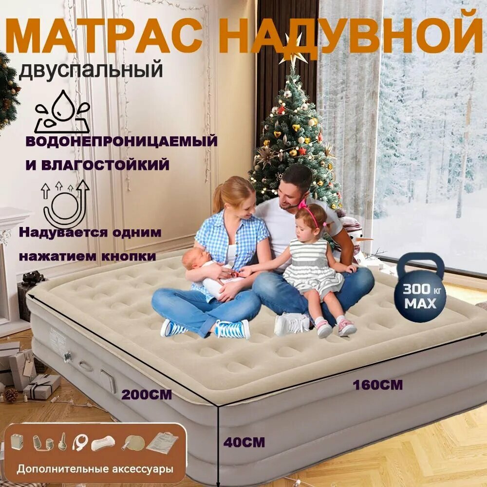 Flovo Матрас надувной 200х160 см