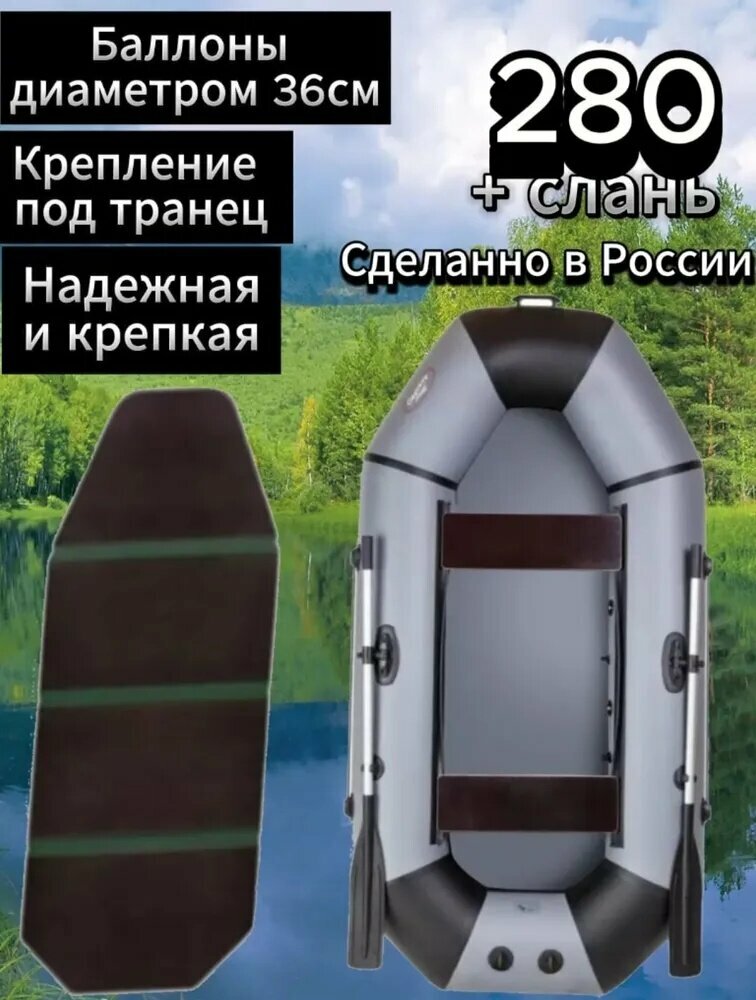 Лодка, 280 см