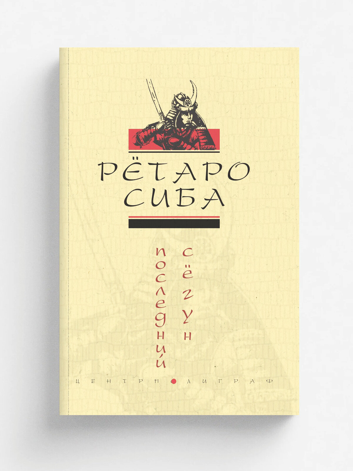 Последний сёгун