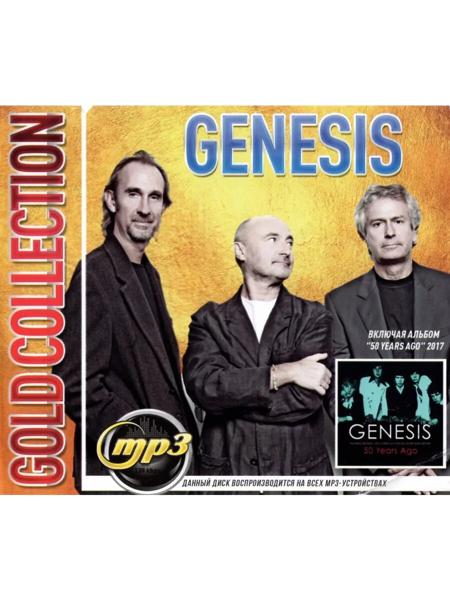 Genesis Gold Collection (Диск CD-MP3)