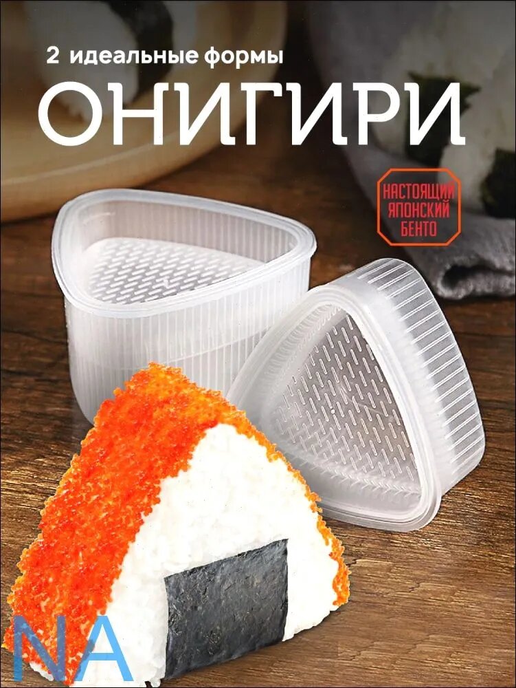 Форма для онигири