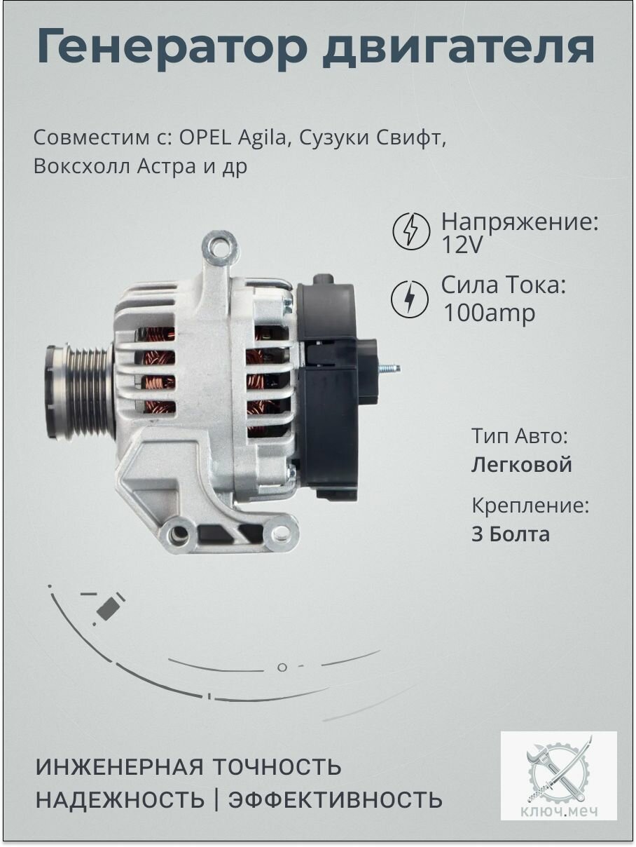 Генератор для OPEL Agila, Сузуки Свифт, Воксхолл Астра