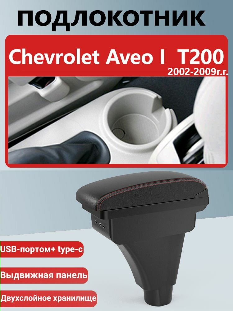 Подлокотник автомобильный