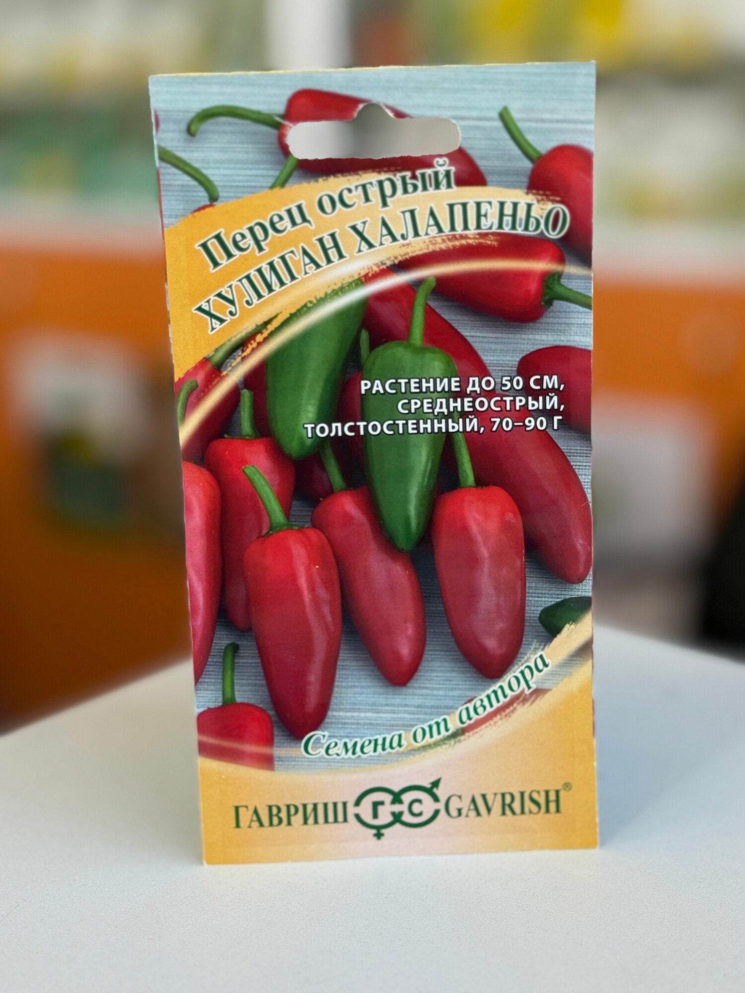 Перец острый Хулиган Халапеньо 0,1 грамм