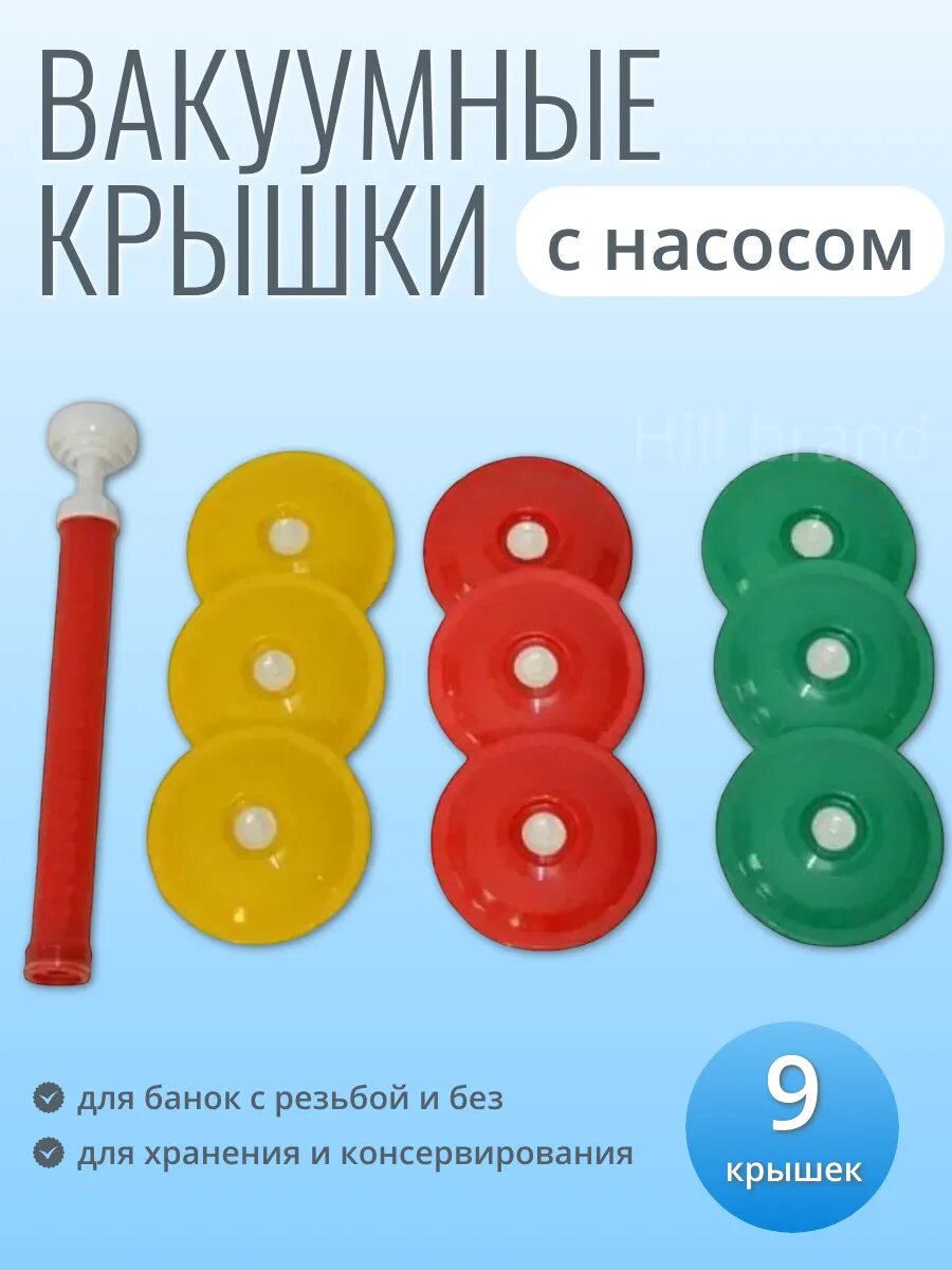 Вакуумный набор для консервации