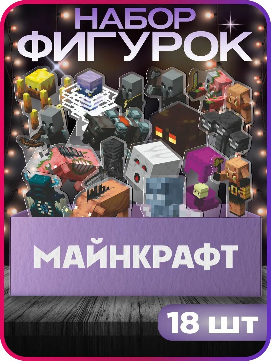 Акриловые фигурки набор Minecraft Гаст, Визер скелет, Пиглин