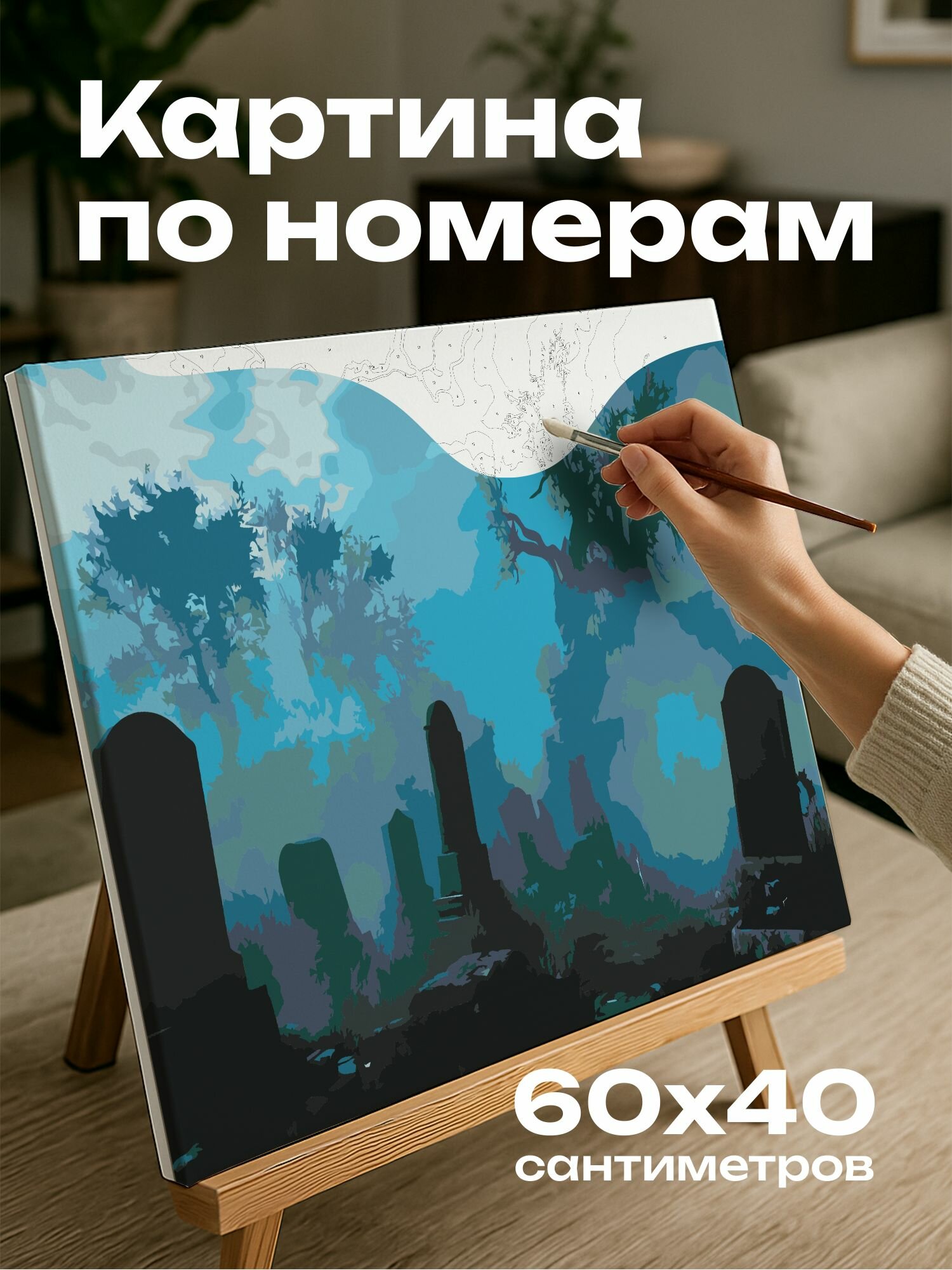 Картина по номерам 60x40 см, туман, кладбище, сумерки, надгробия, деревья, мрачные предчувствия, Хэллоуин, атмосфера