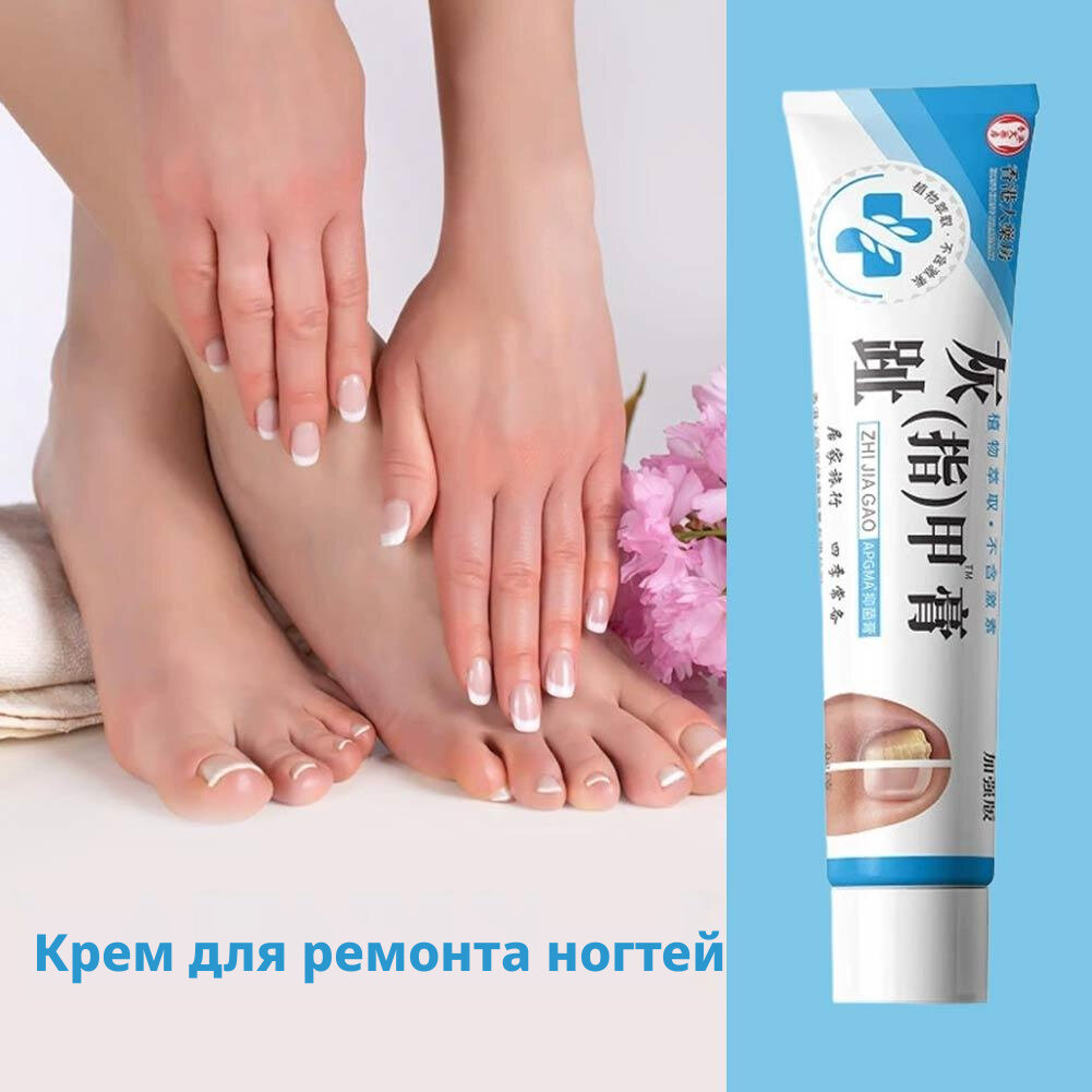 Крем для восстановления ногтей на ногах