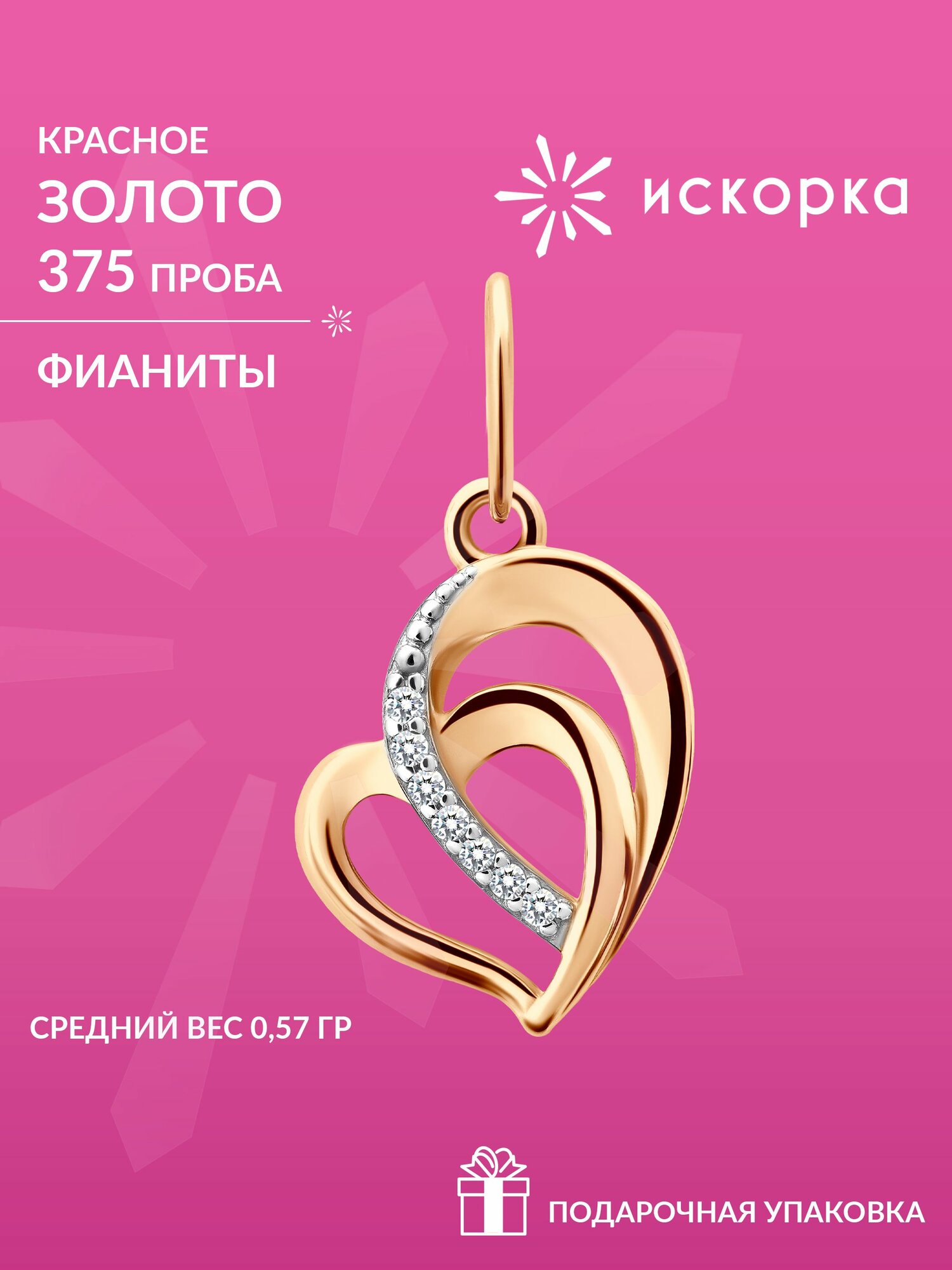 Подвеска, красное золото, 375 проба, фианит