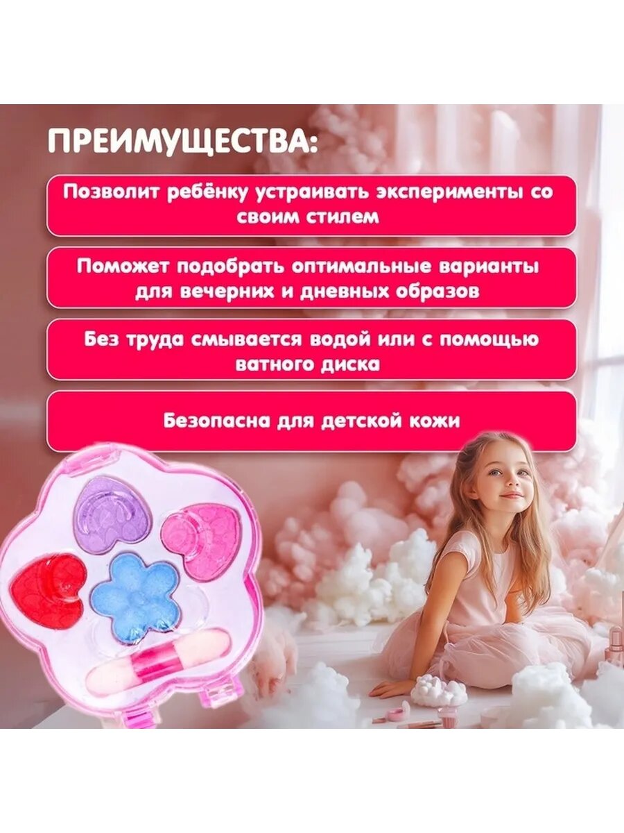 Цветочный набор детской косметики для девочек