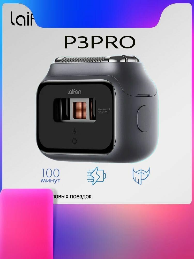 Электробритва Lefen p3pro розовая 100% original новый.