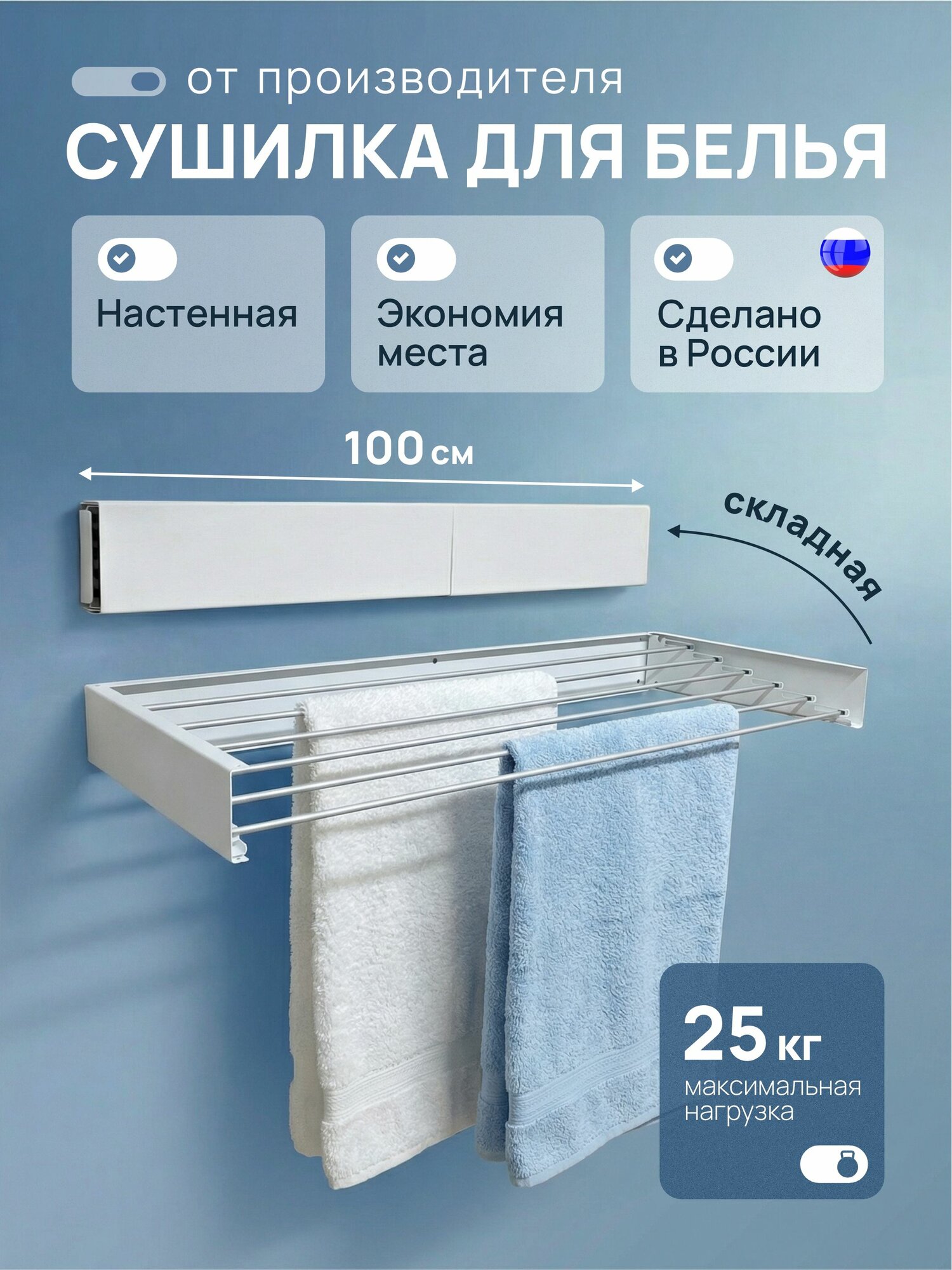 Сушилка для белья настенная складная / белая 100 см.
