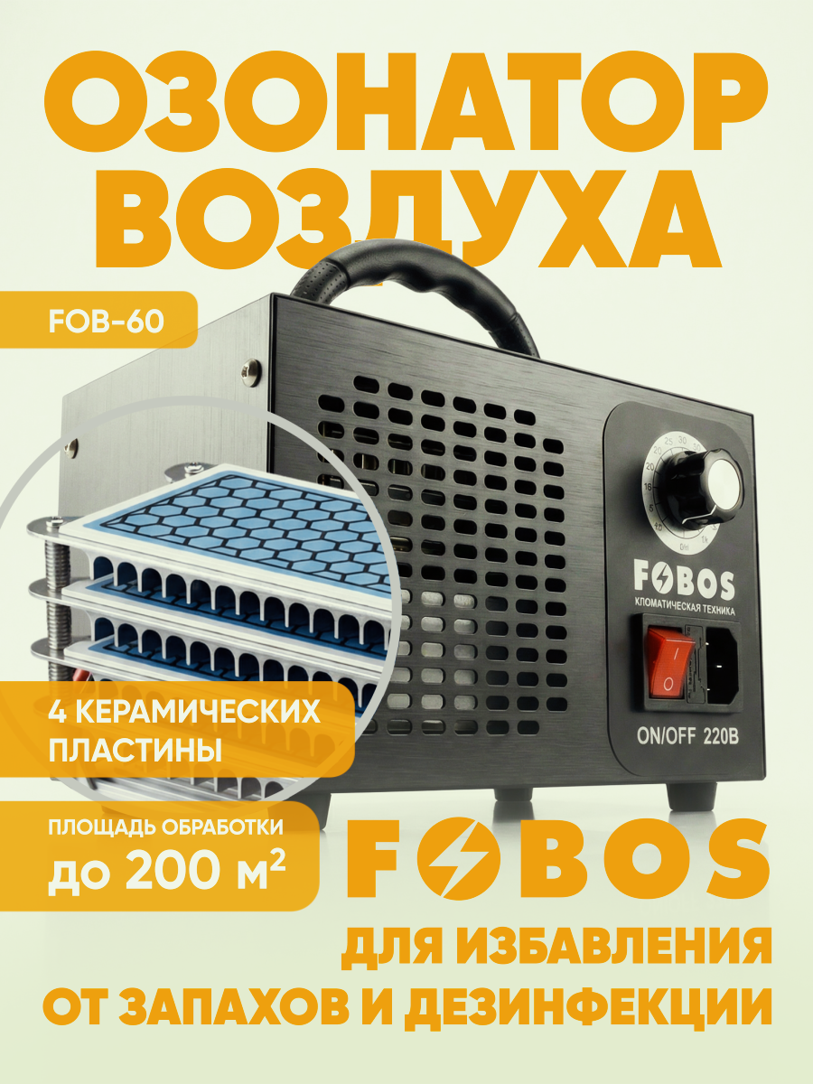 Озонатор воздуха для дома, дезинфекции воздуха и избавления от запахов