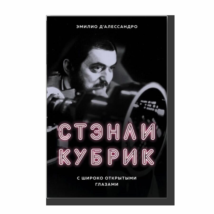 Книга "Хелен Миррен: Не называйте меня “мэм”"