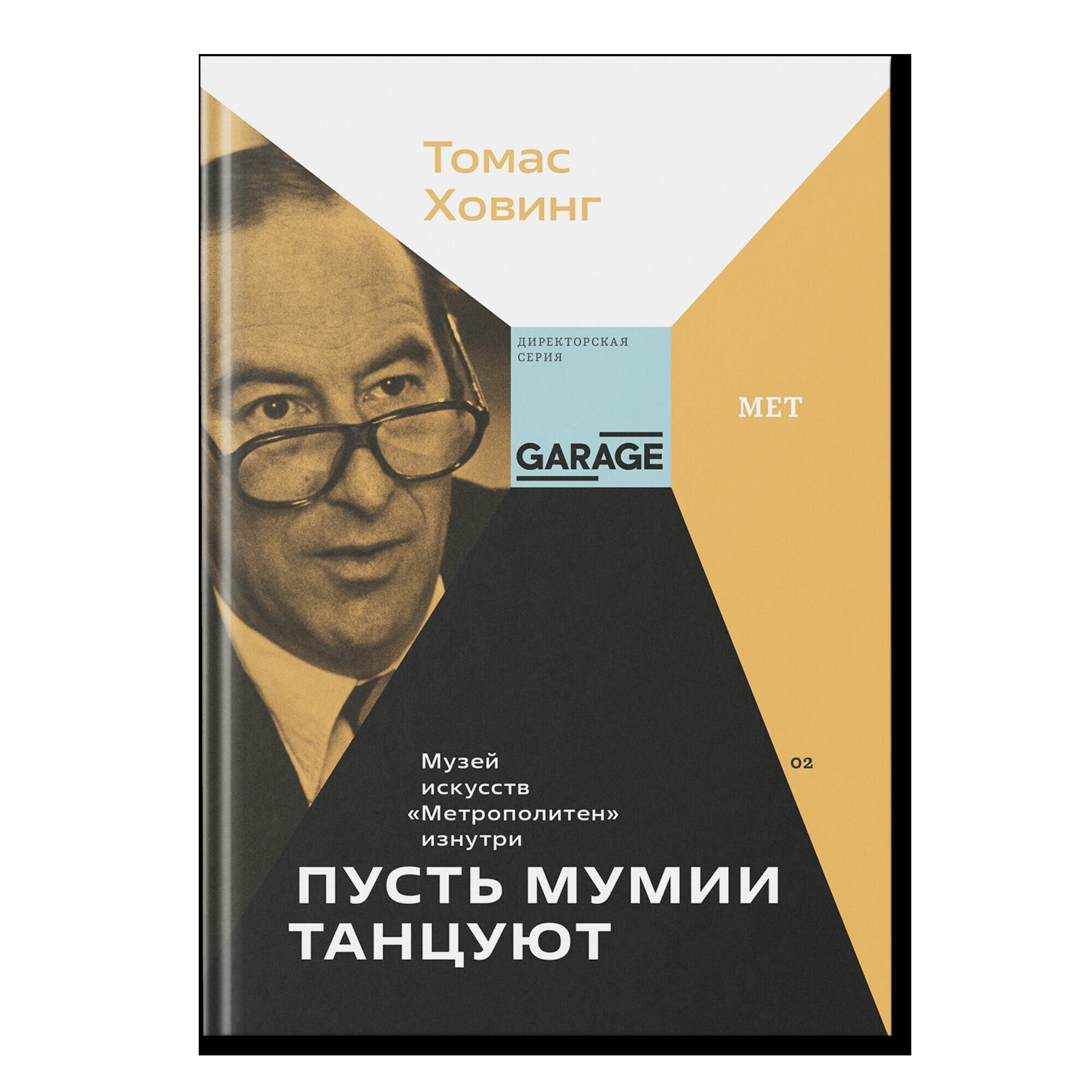 Книга "Василий Пушкарёв. Правильной дорогой в обход"