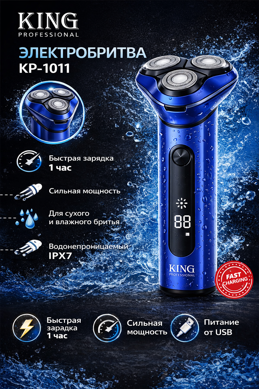 Электробритва KING KP-1011 роторная, 5 плавающих головок, IPX7, быстрая зарядка, LED