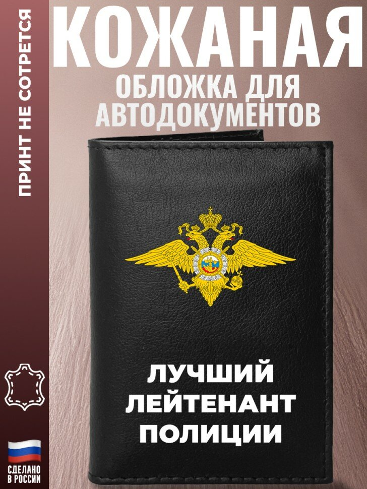 Обложка для автодокументов