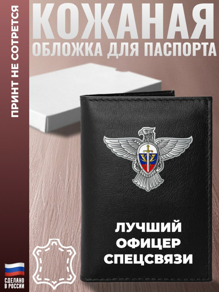 Обложка для паспорта