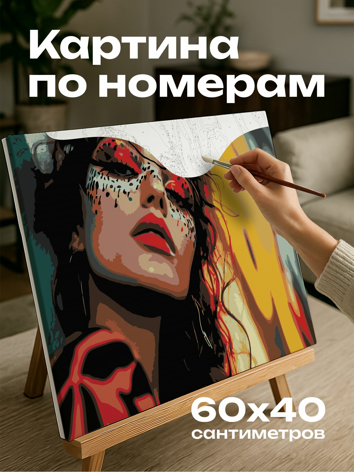 Картина по номерам 60x40 см, портрет, авангардная одежда, макияж, городское искусство, граффити, уверенность, стиль