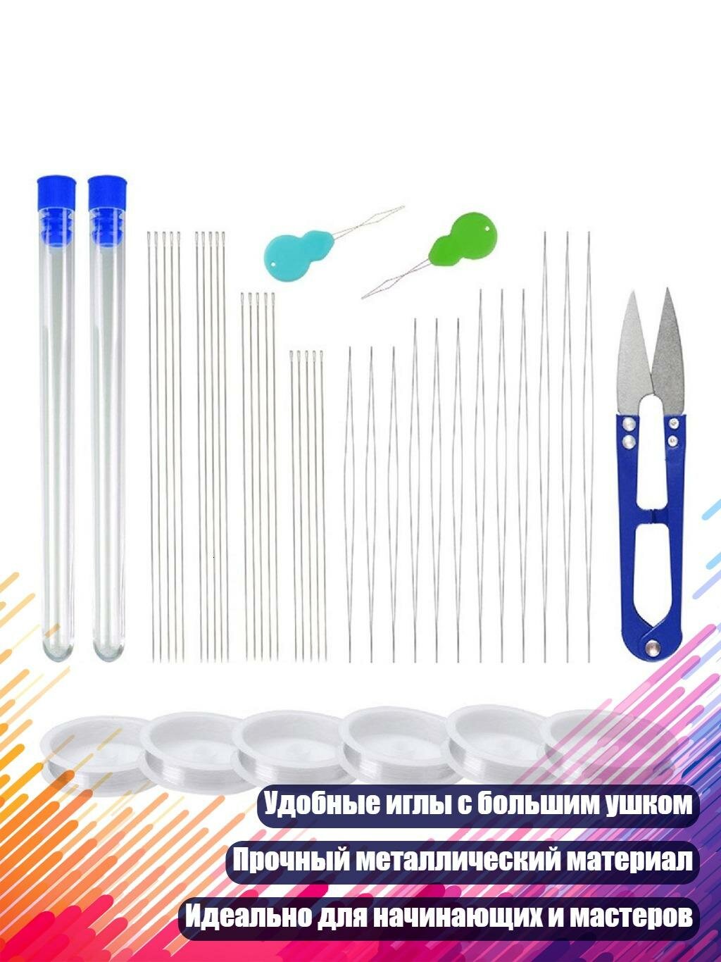 Бисерная игла прямая с большим ушком, Набор 1