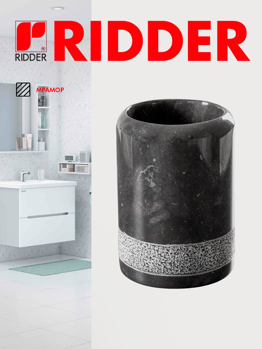 Стаканчик для косметических средств RIDDER Posh, мраморный, серый