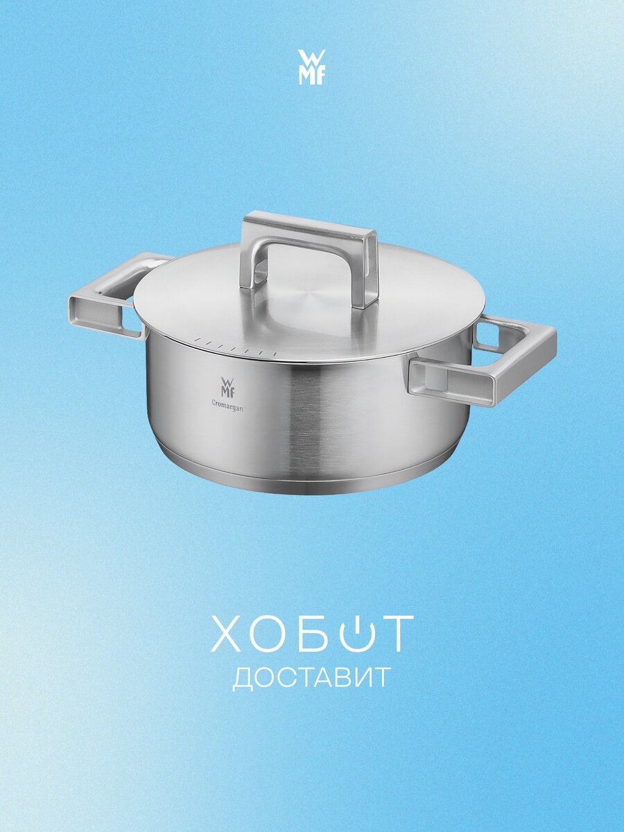 Кастрюля WMF Ultimate Cool 1794206030