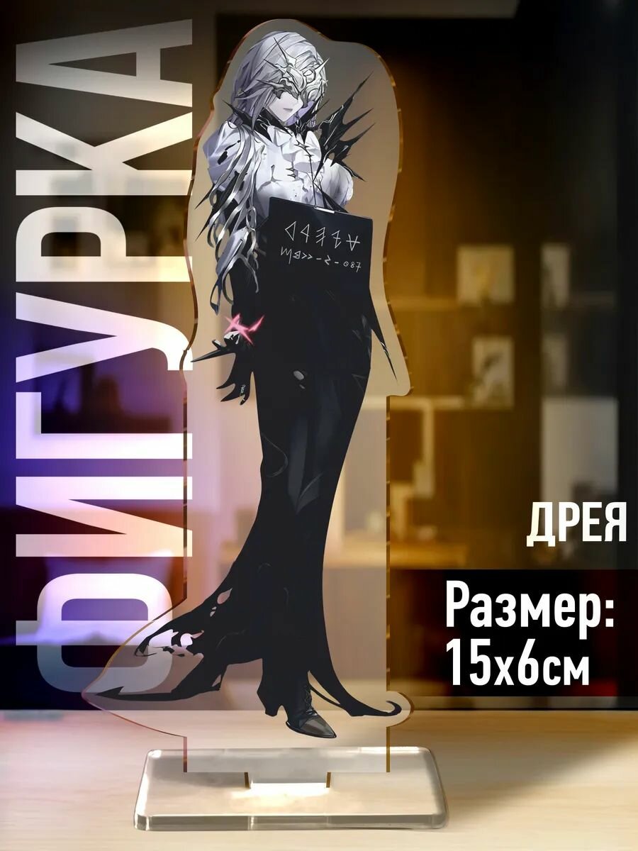 Акриловая фигурка Path to Nowhere Дрея