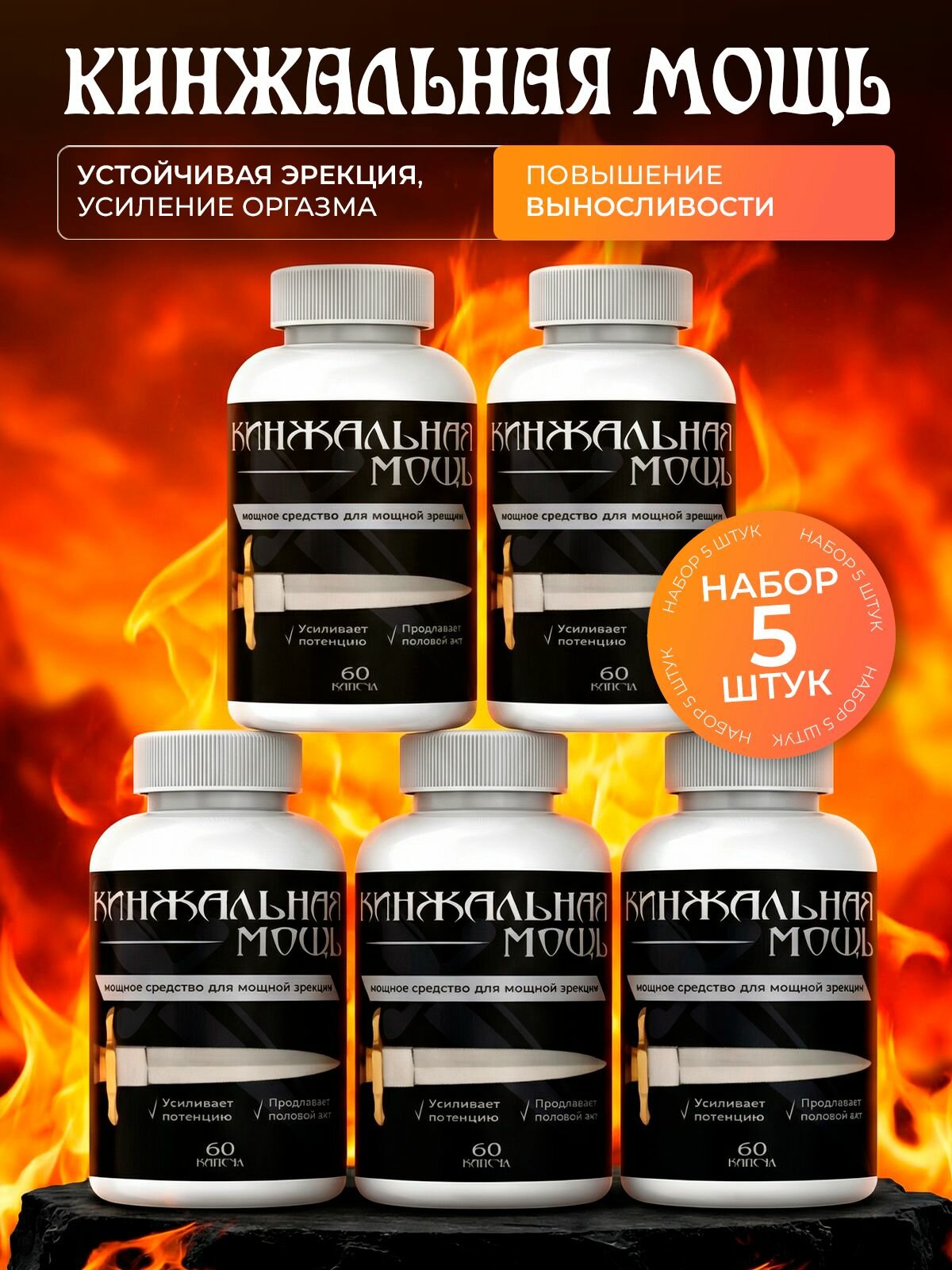 Комплекс для повышения выносливости и потенции Кинжальная мощь, для мужчин, 300 шт. по 500 мг