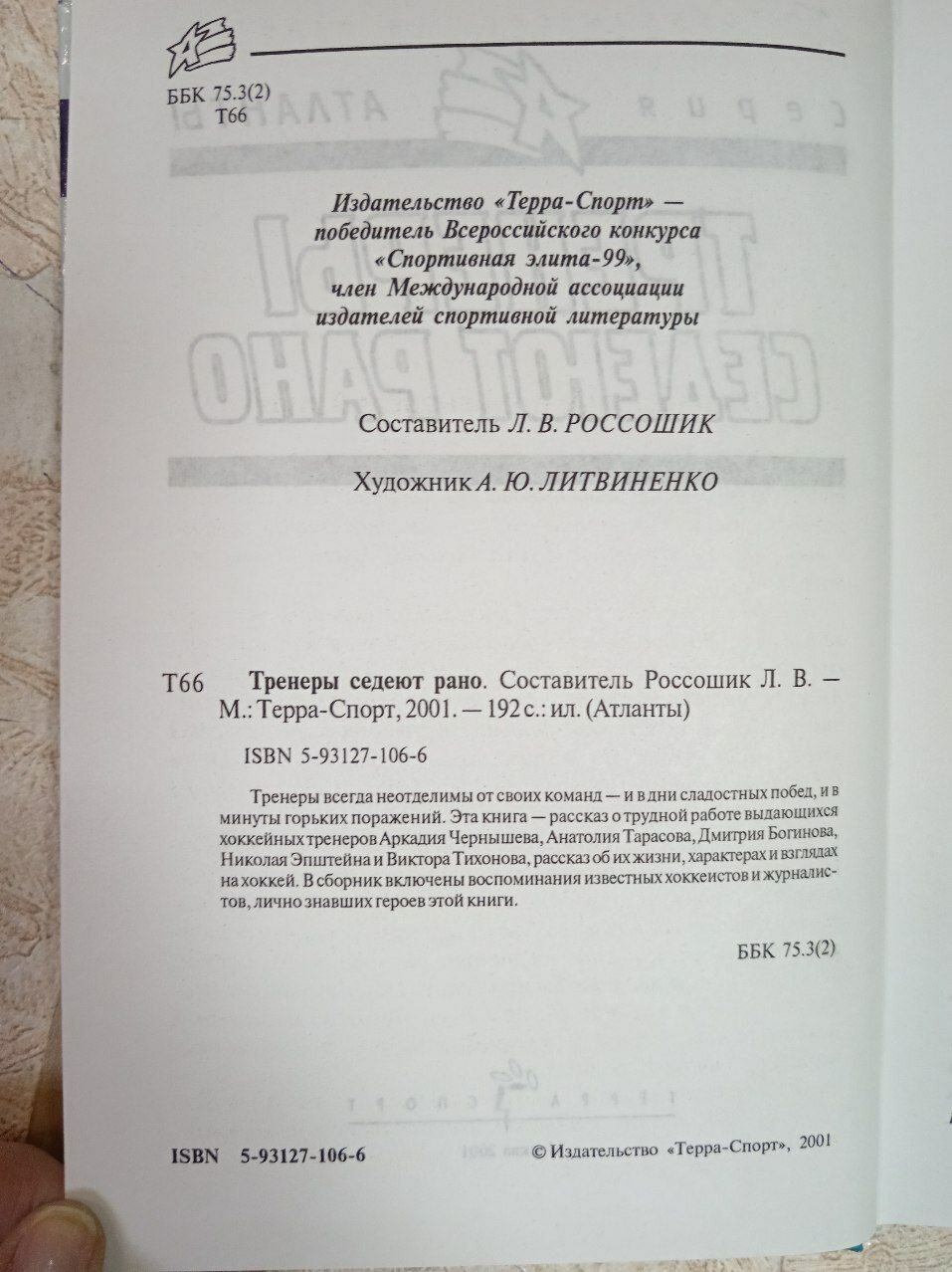Тренеры седеют рано — фото 1