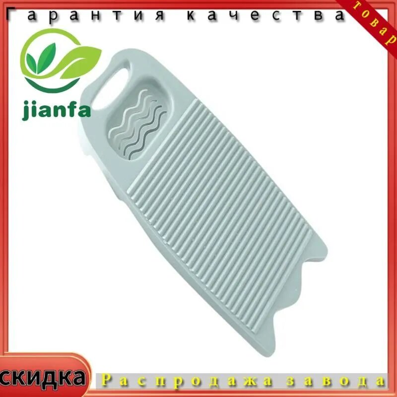 Доска стиральная для быстрой ручной стирки вещей,