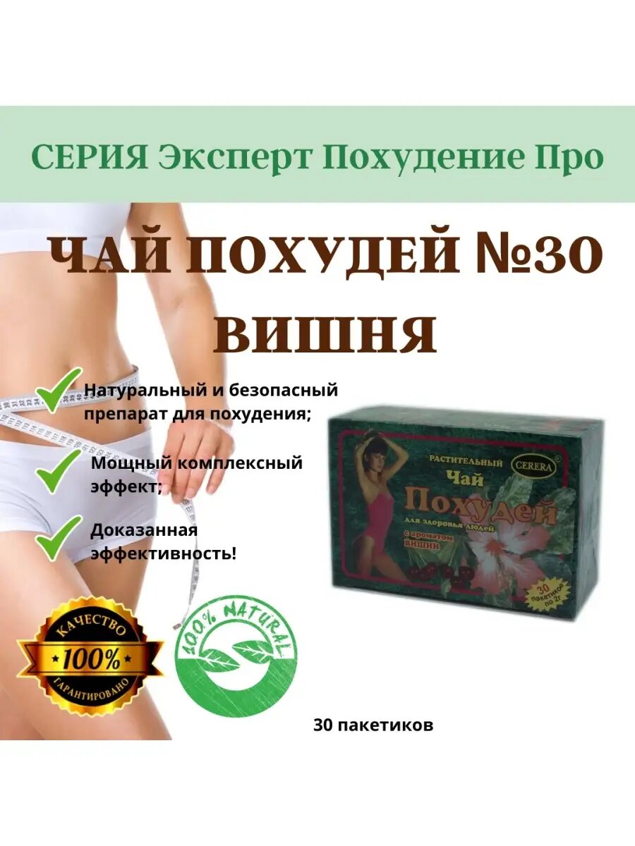 Похудей плюс стройная фигура с гибискусом аромат вишни