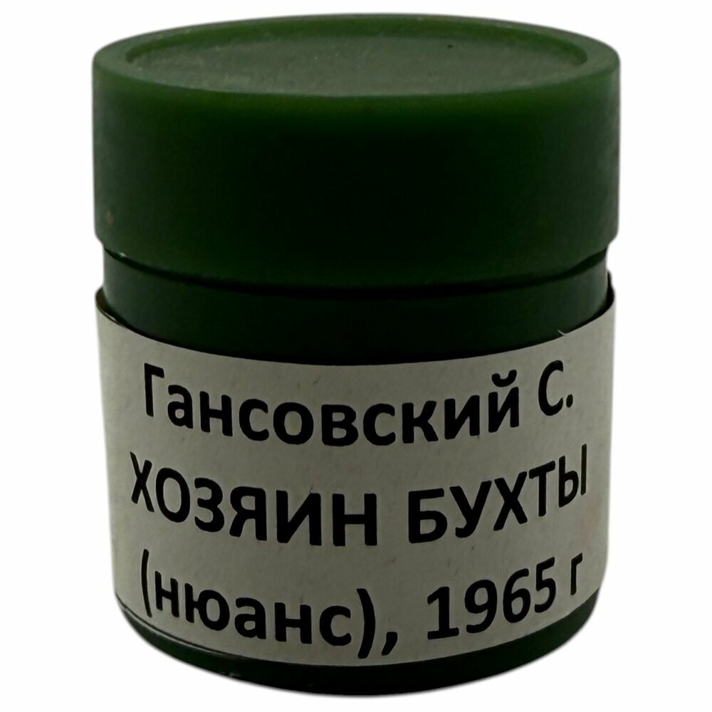 Диафильм "Хозяин бухты", Гансовский С, 1965 г, студия "Диафильм", СССР (нюанс)