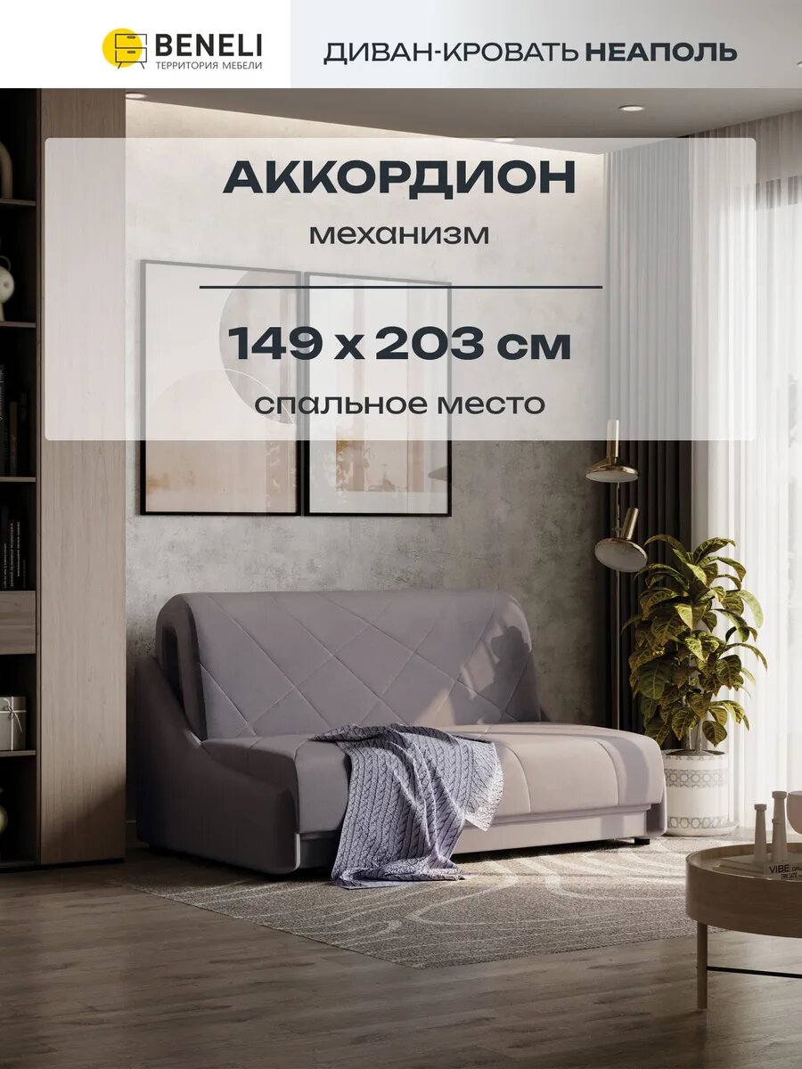 Диван-кровать прямой Beneli неаполь для гостиной без подлокотников, темно-серый, Велюр, механизм Аккордеон, 163х108х96см, 1шт