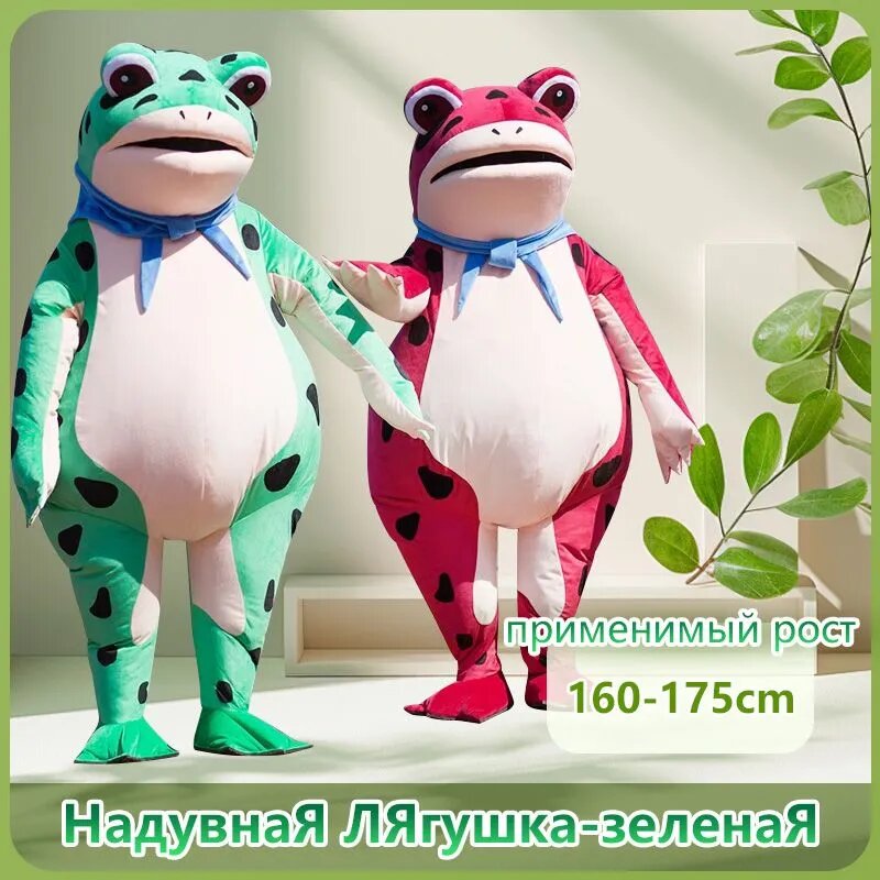 Костюм карнавальный Лягушка