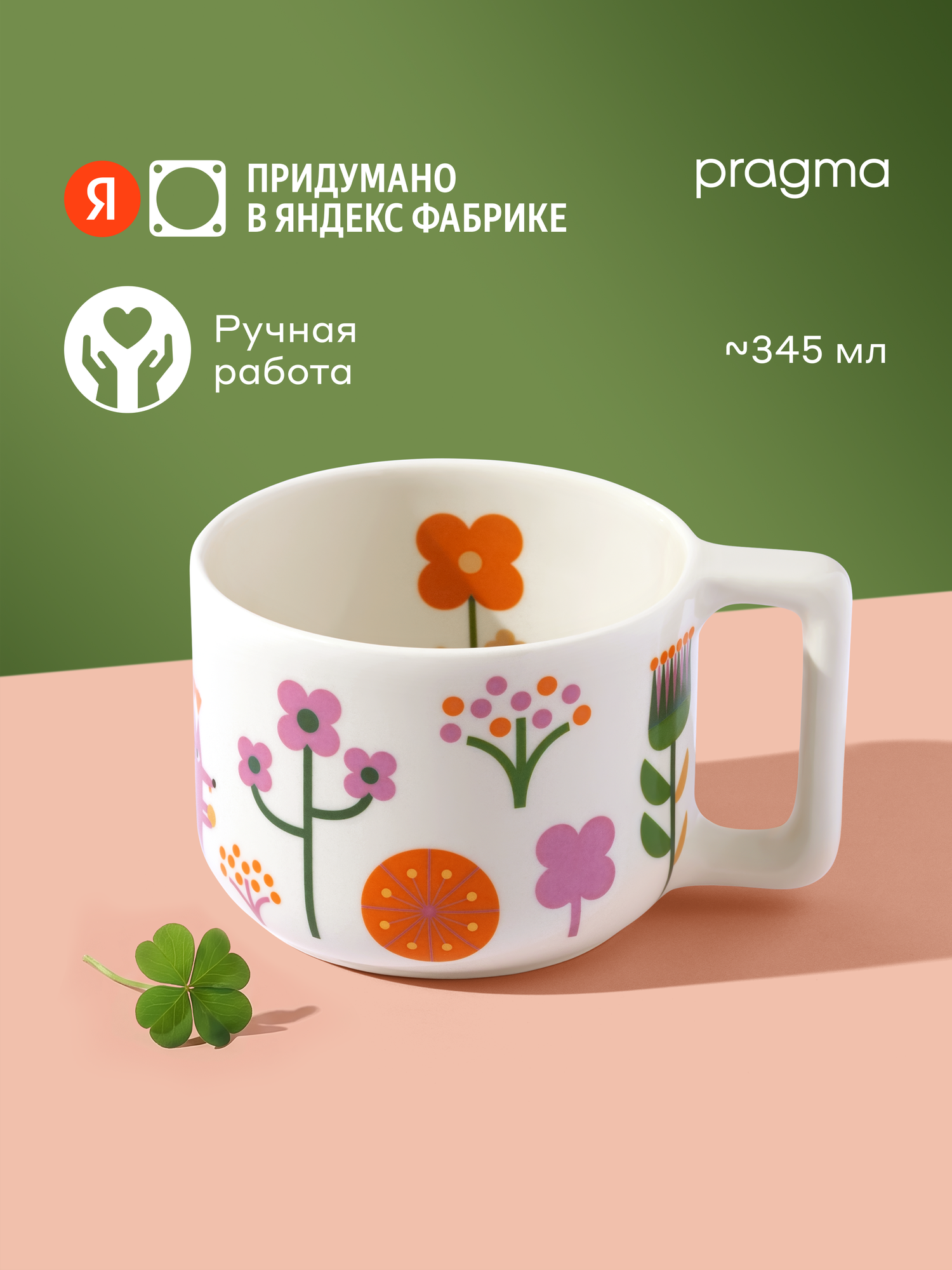 Кружка Pragma 3-9 345 мл, полуфарфор, прозрачная глянцевая глазурь, деколь, весенний розовый